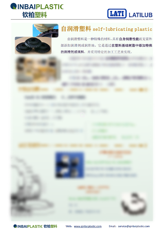 特种塑料一站式服务平台